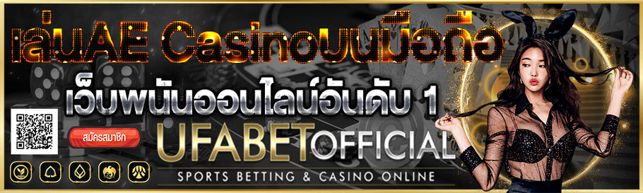 เล่นAE Casinoบนมือถือ - allcasino365