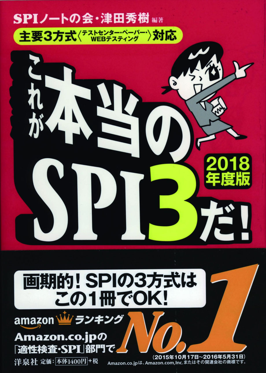 3大SPI対策本 - 10年後,社会で活躍するならウイニング就活塾