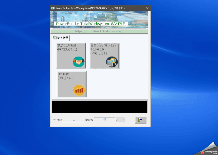 PowerBuilder Totalworksystem操作ﾃﾞﾓ画面 - PowerBuilder 開発ツール PTW:PowerBuilder TotalWorkSystem