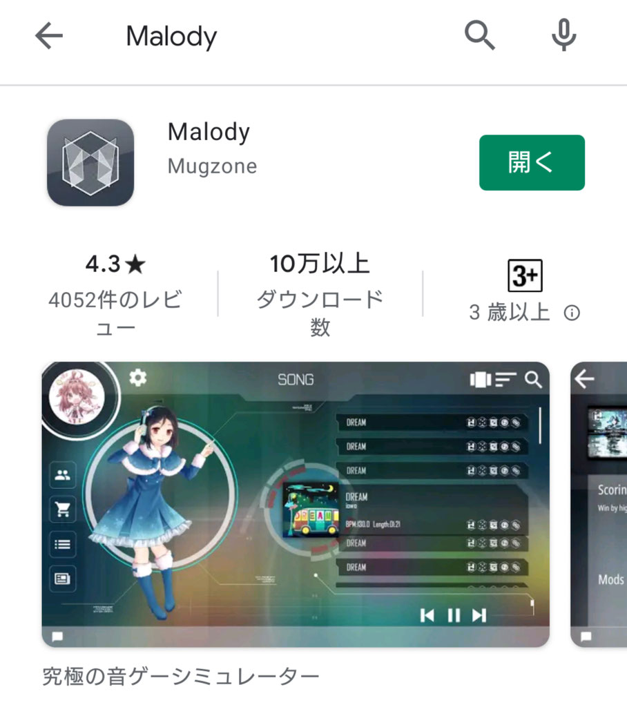 Malodyを始めたい方へ（端末版） - malody_wiki