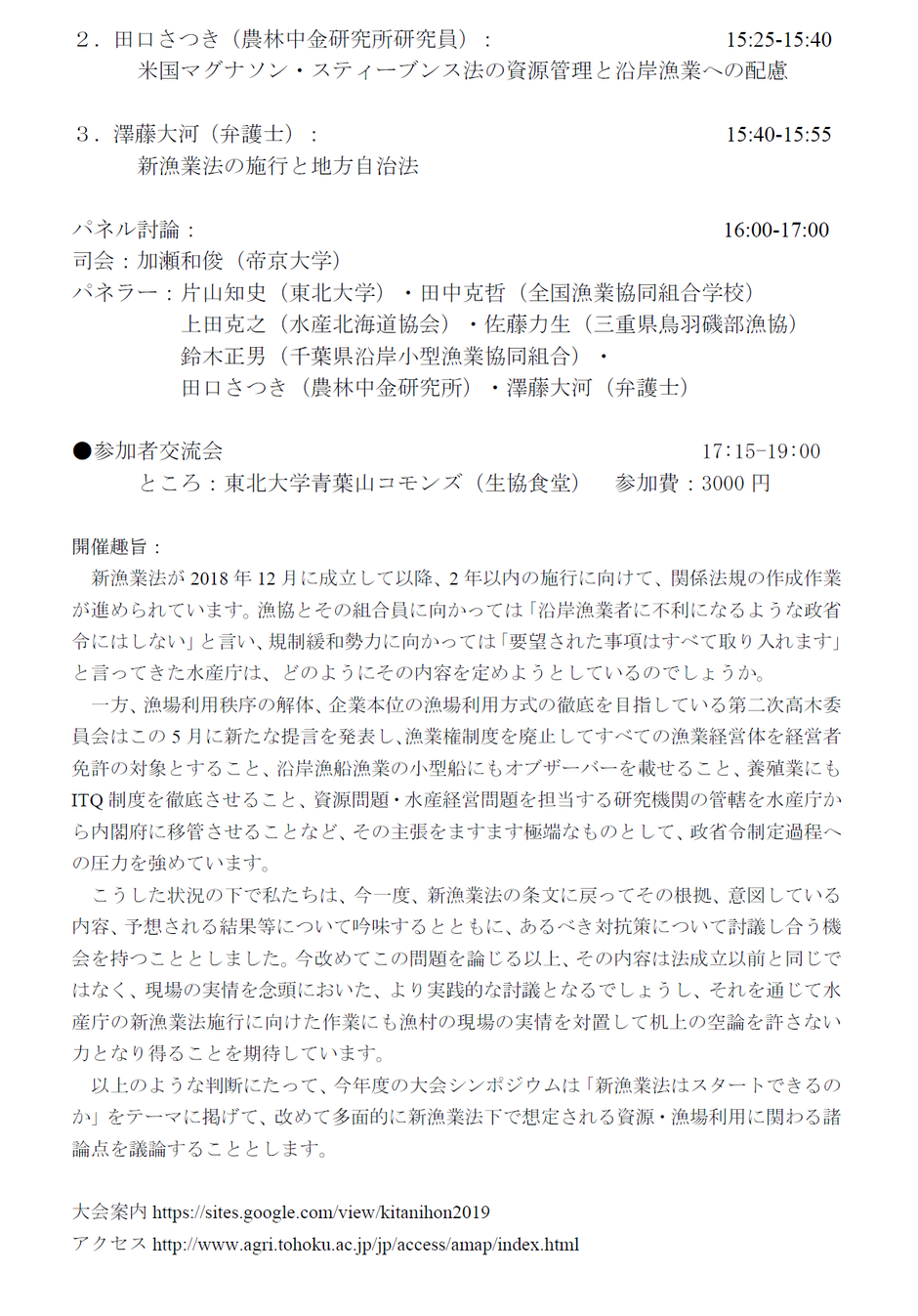 第1回オンライン講座 - jcfu ページ！