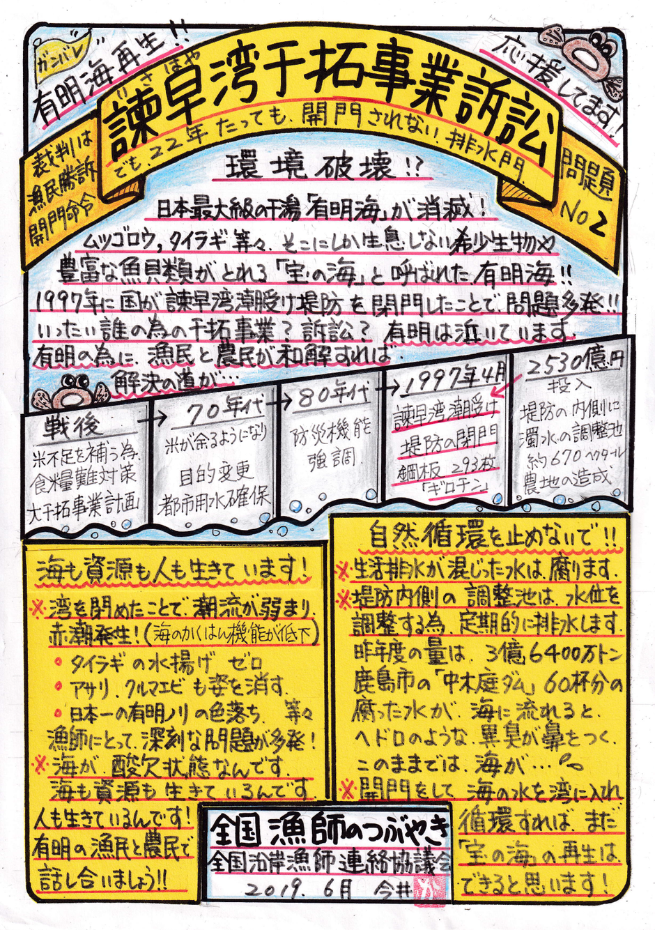 2019年 - jcfu ページ！