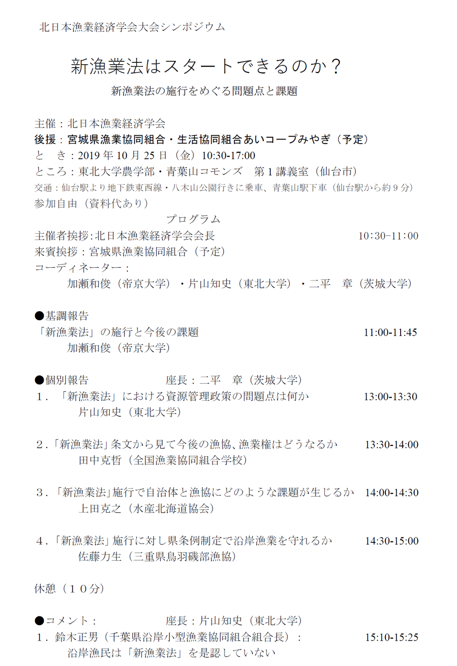 第1回オンライン講座 - jcfu ページ！