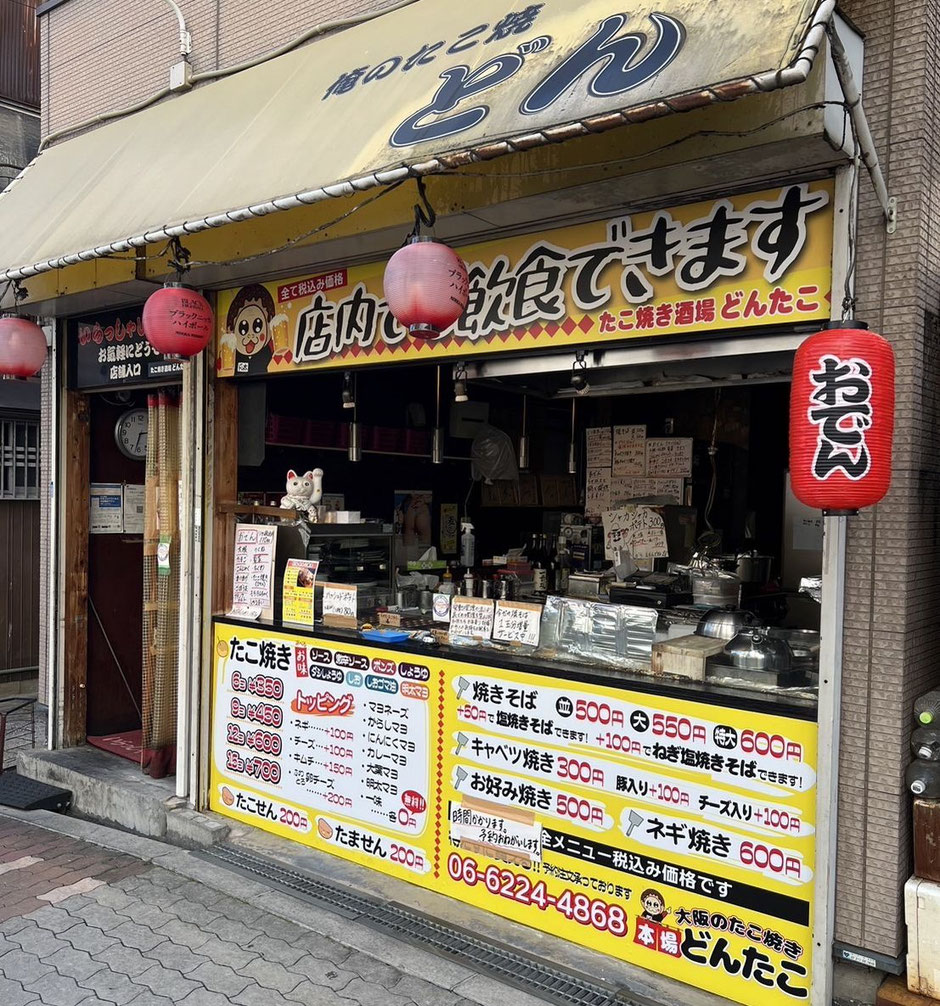 本場大阪のたこ焼きを皆様に！ - dontako ページ！