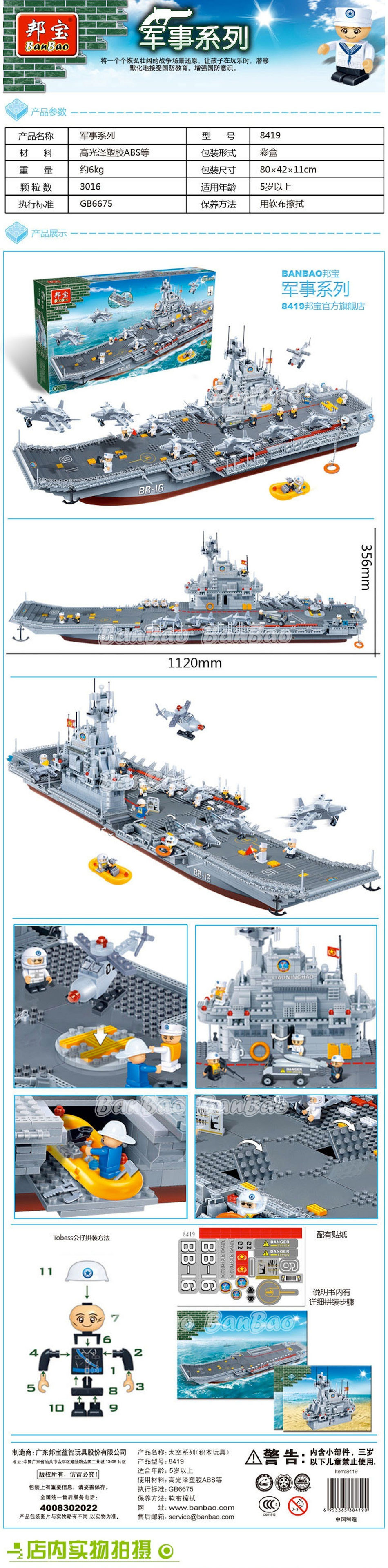 Banbao 8419 - Aircraft Carrier Building Bricks World