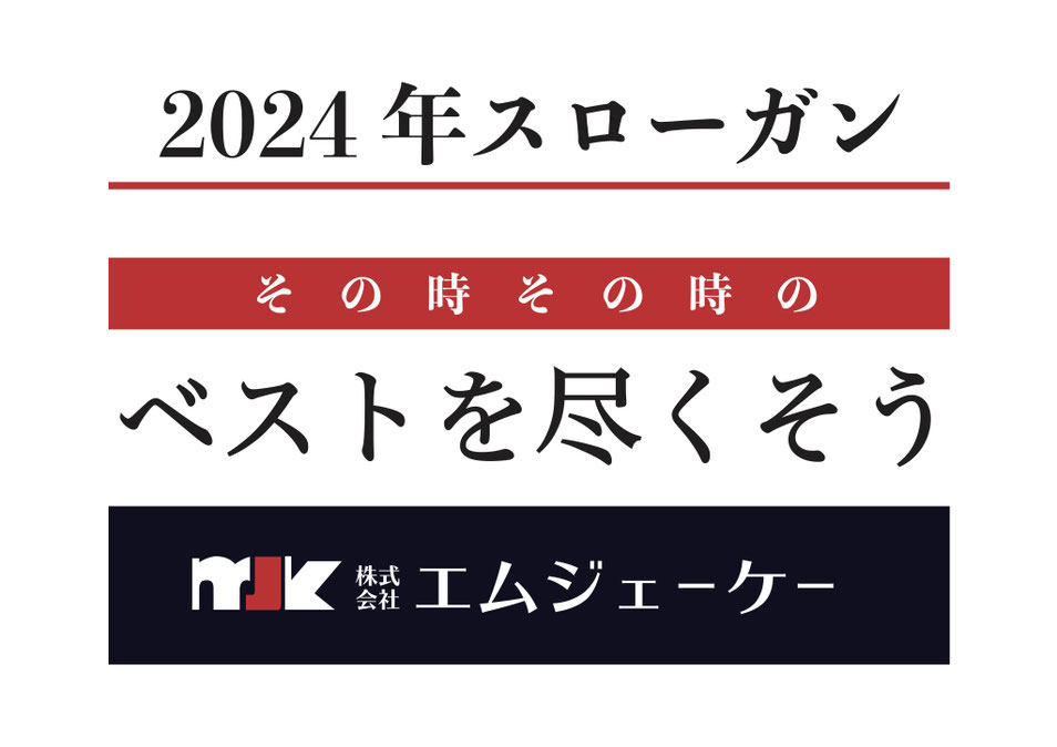 2024年 あけましておめでとうございます。 - mjk-kidonoarata ページ！