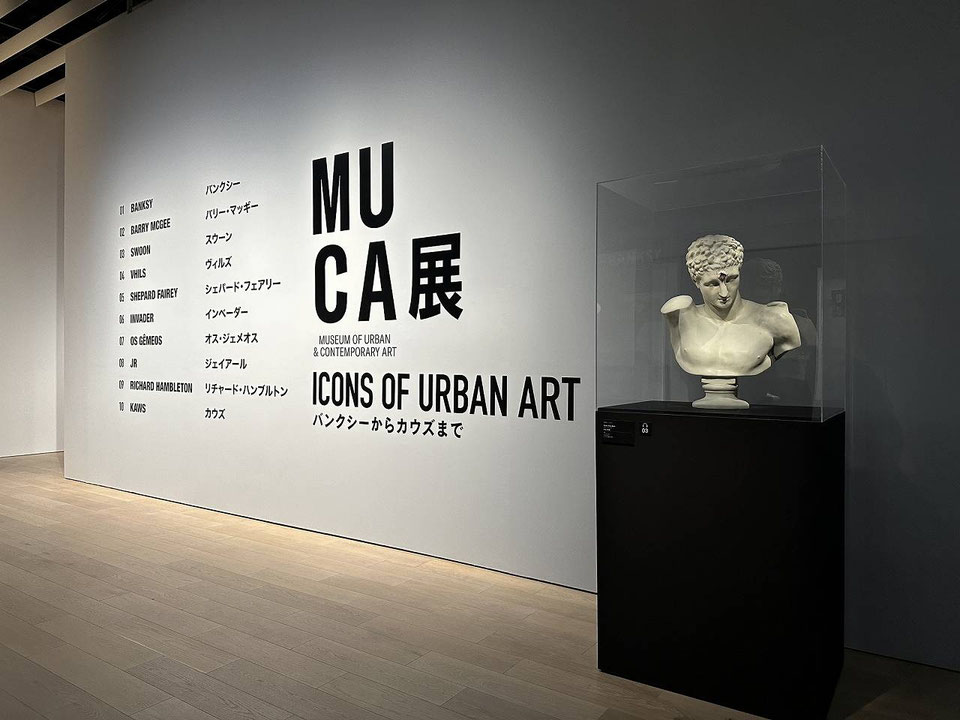 MUCA（ムカ）展 ICONS of Urban Art ～バンクシーからカウズまで～ 開催！ - kobe-trip-news01 ページ！