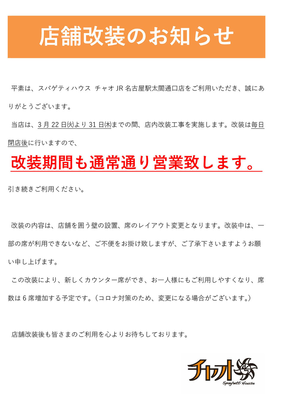 店舗改装のお知らせ 株式会社モリタ