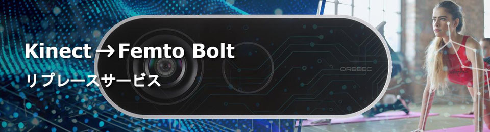 ORBBEC Femto Bolt の 動作検証 - Team AIxR｜株式会社システムフレンド
