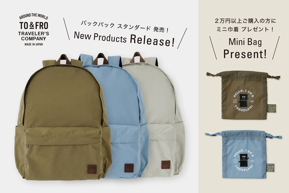TO&FRO×TRC バックパック スタンダード登場！ - TRAVELER'S FACTORY | トラベラーズノートを中心とした ...