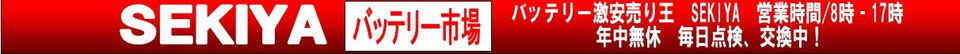 熊本バッテリー、市場価格の半値 - バッテリー再生