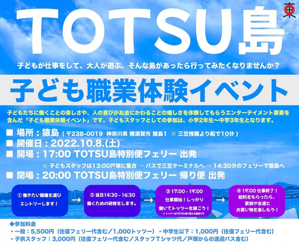 子どもアイランド【TOTSU島】開催決定！ - team-higa-totsu-blog ページ！