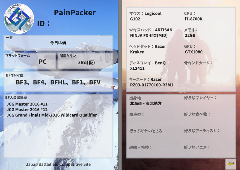 painpacker - Japan Battlefield Competitive Site