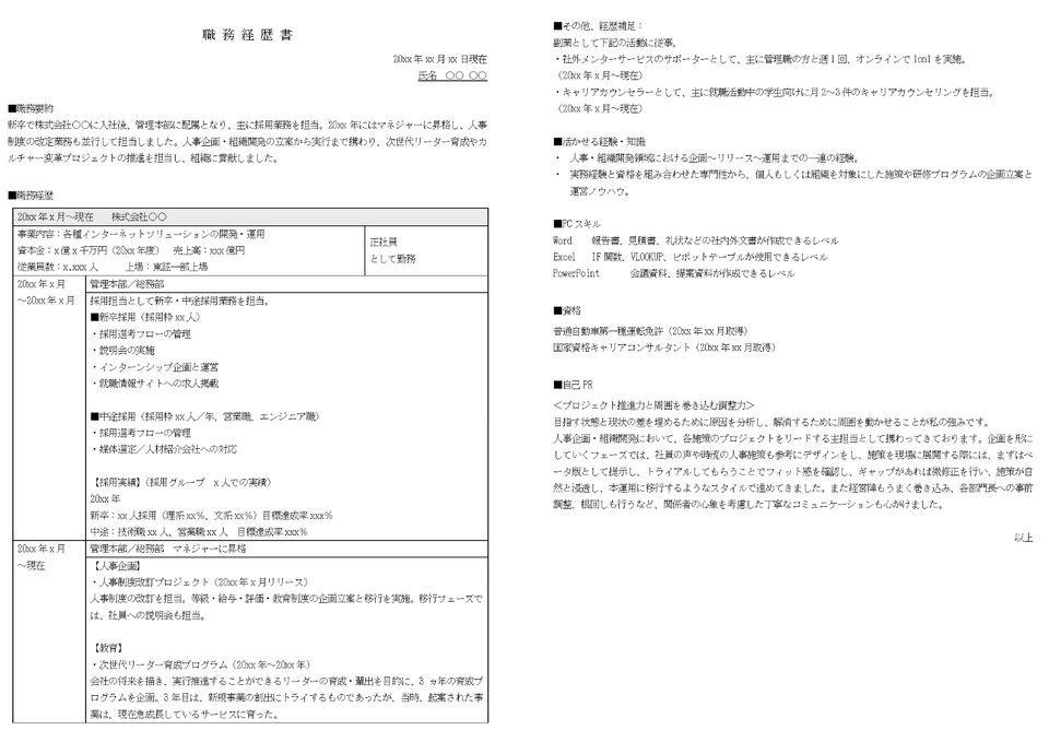 Write a good Japanese Resume (with Download Template) - 日賑グローバル株式会社