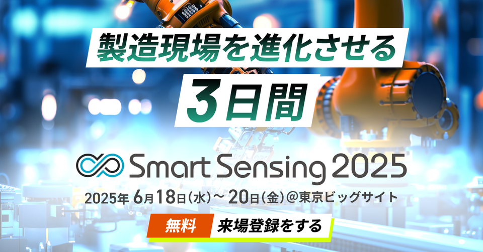 【展示会】Smart Sensing 2025に出展します - 太陽機械製作所のプリンテッドエレクトロニクス
