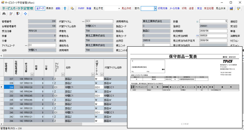 TPiCS-X 4.1 - 攻撃型生産管理システムTPiCS