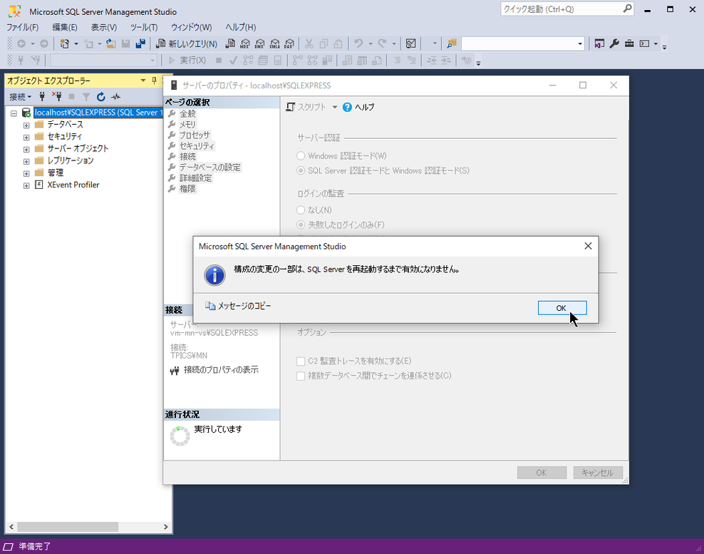 インストールした Sql Server Express に接続できないときには 攻撃型生産管理システムtpics