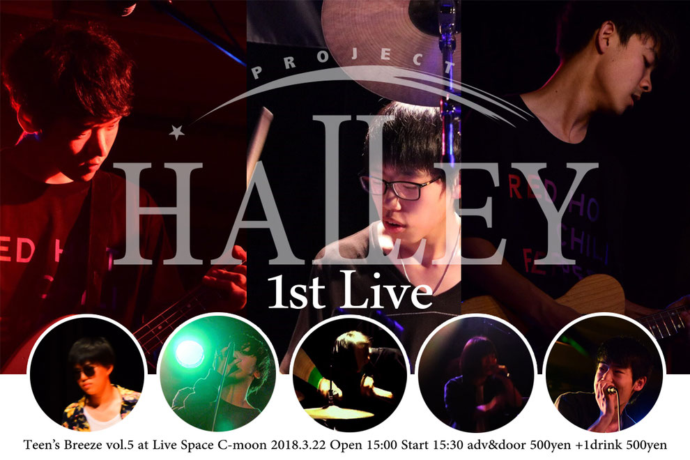 PROJECT HALLEY - project-halley ページ！