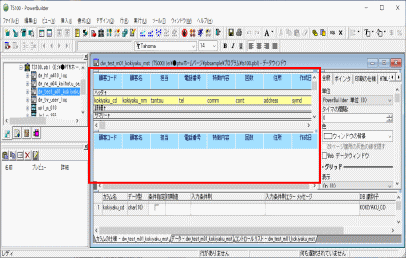 PowerBuilder TotalWork system操作説明 - PowerBuilder 開発ツール PTW:PowerBuilder TotalWorkSystem