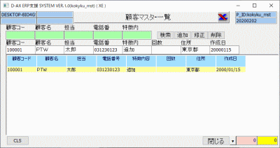 PowerBuilder TotalWork system操作説明 - PowerBuilder 開発ツール PTW:PowerBuilder TotalWorkSystem