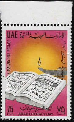 Arab Literacy Day - Withdrawn stamps