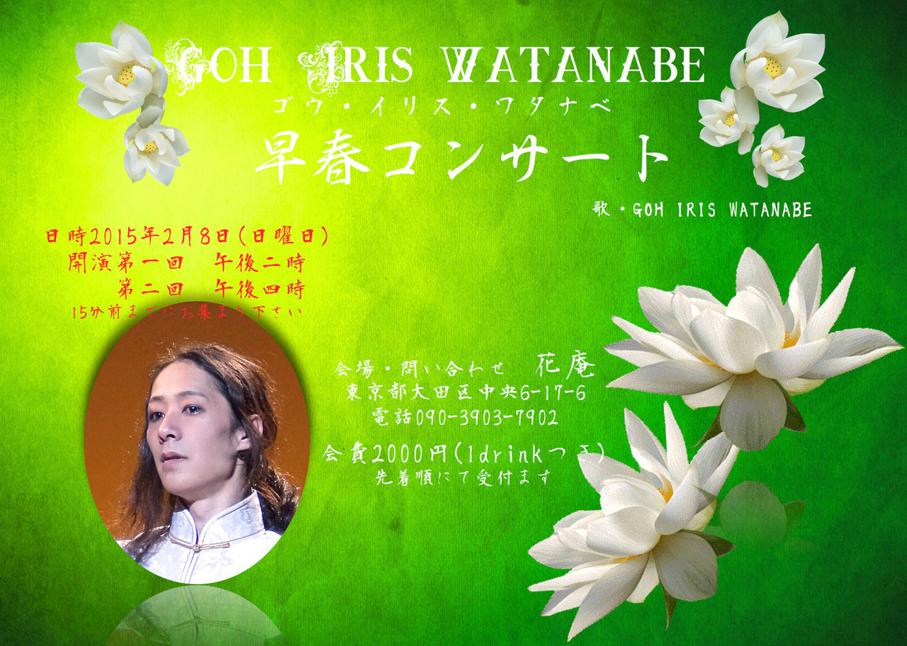 LIVE SCHEDULE - GOH IRIS WATANABE 渡辺豪IRIS OFFICIAL WEBSITE