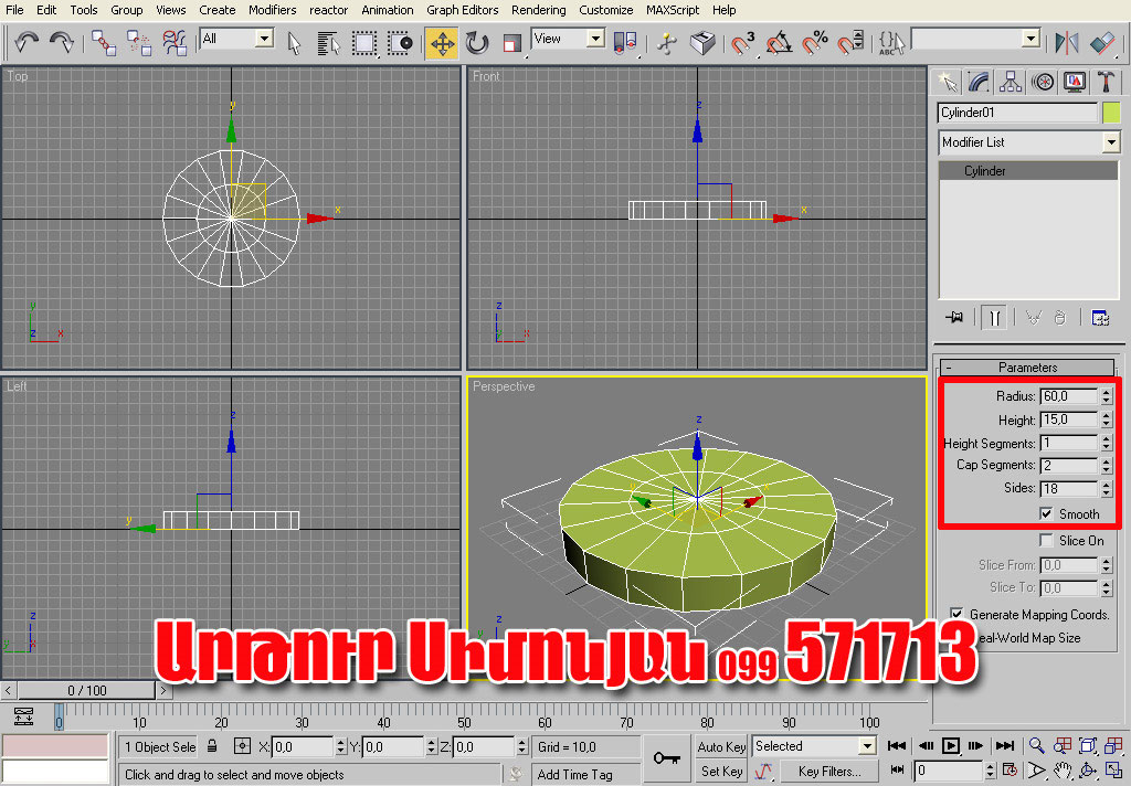 3ds Max: Բաժակ Editable Mesh խմբագրման ռեժիմով - ՈՒՍՈՒՄՆԱԿԱՆ ԿԵՆՏՐՈՆ ...