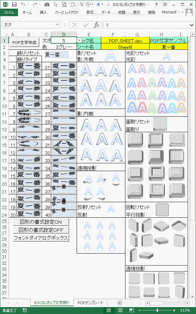 EXCEL POP （ExcelでPOPを作る方法） - PowerBuilder 開発ツール PTW:PowerBuilder TotalWorkSystem