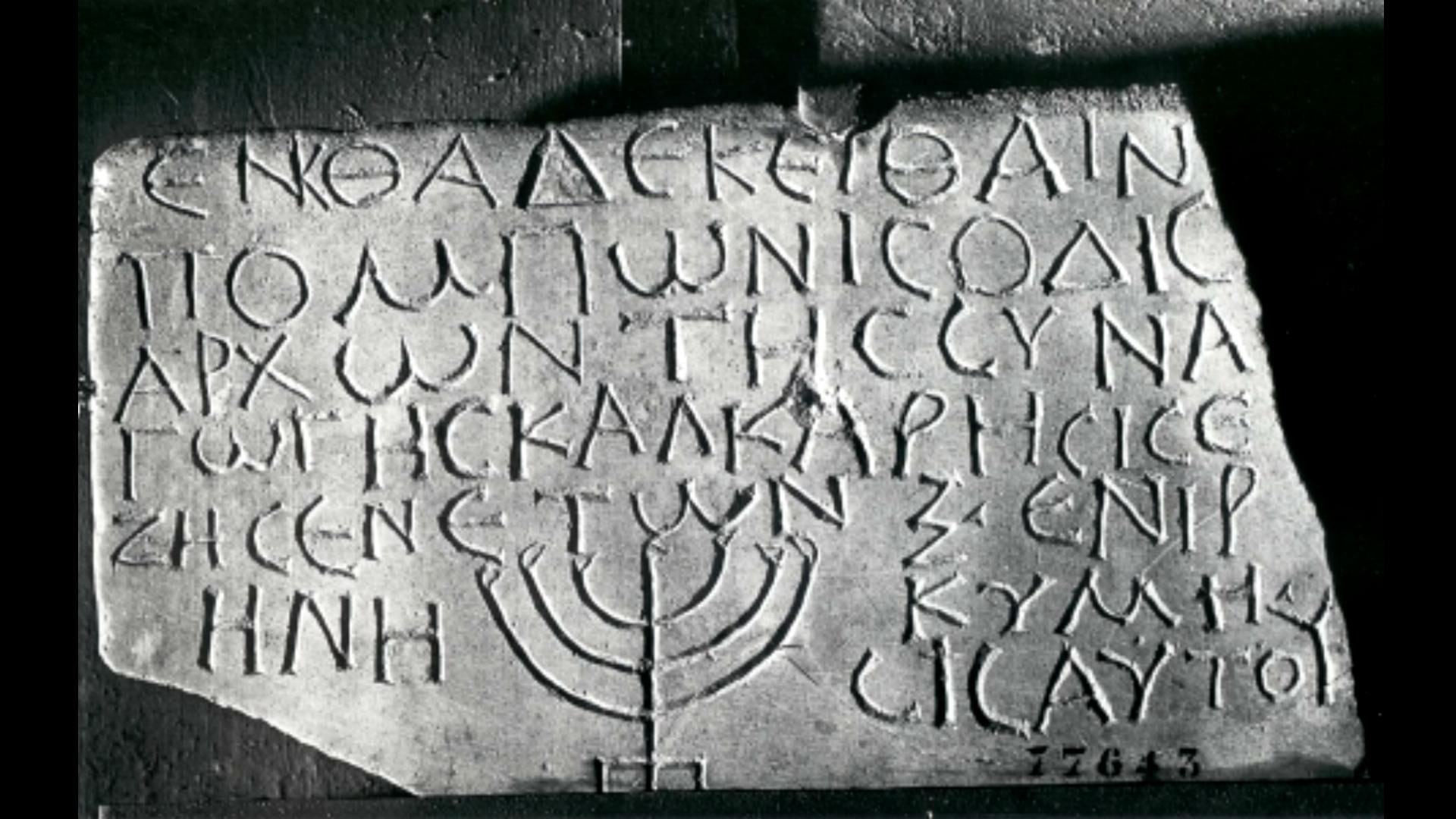 ANCIENT AND NEW MENORAHS - 3rd Century AD / CE - Divisions Structure ...