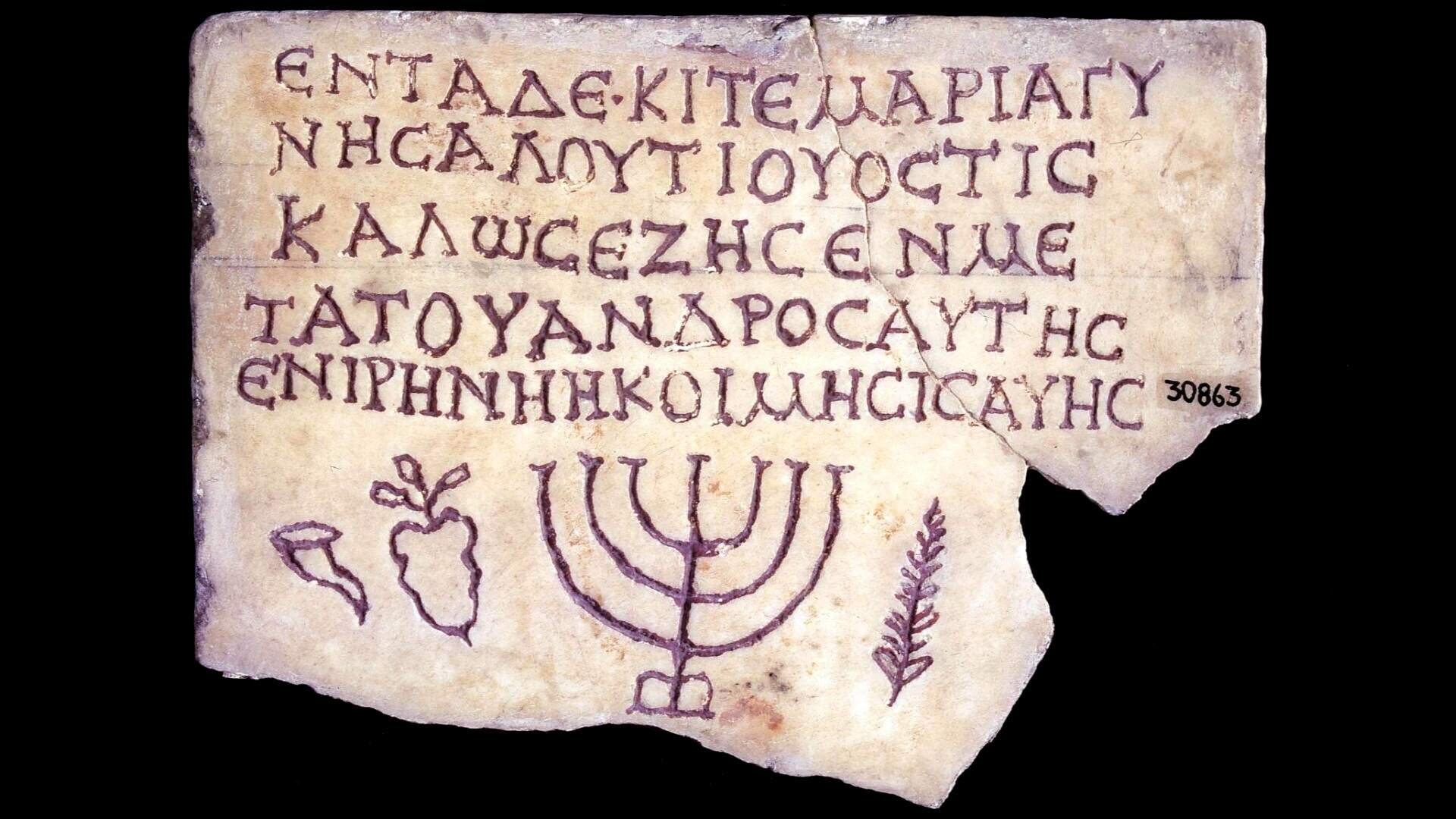 ANCIENT AND NEW MENORAHS - 3rd Century AD / CE - Structure Bible ...