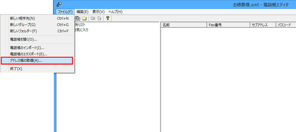 【PC-FAX】SHARPの複合機からアドレス帳を取得する - オフィスサポートドットコム