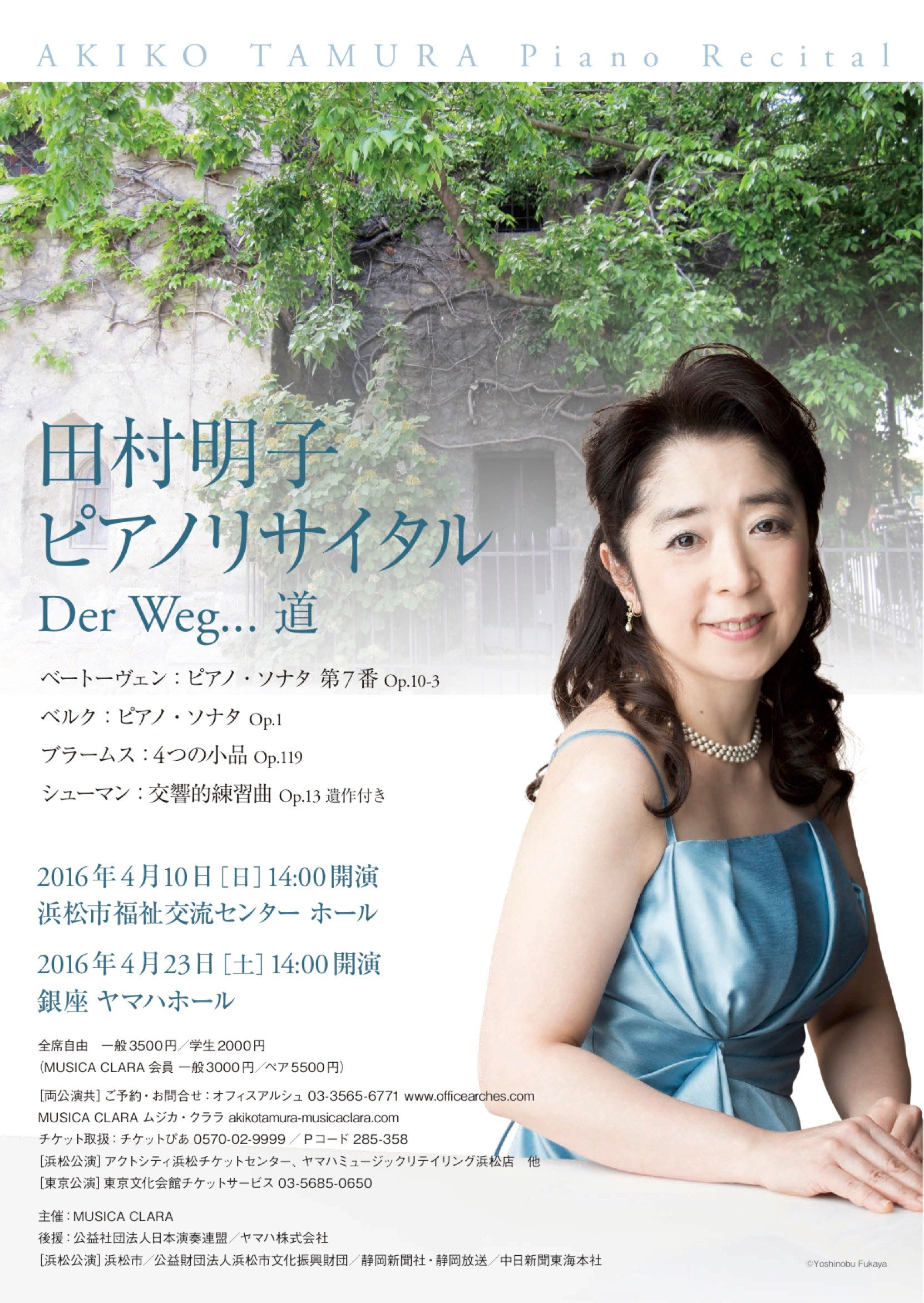 Concert Archive - ピアニスト田村明子 official web site pianist Akiko TAMURA ...