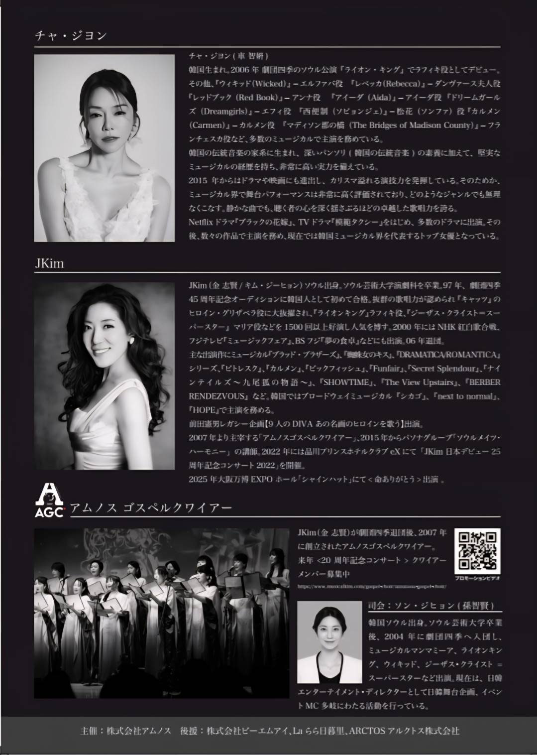 「Two Stars, One Dream」 JKim ＆ チャ・ジヨン 初共演プレミアムコンサート - JKim Official Website（ジェイキム・金志賢）