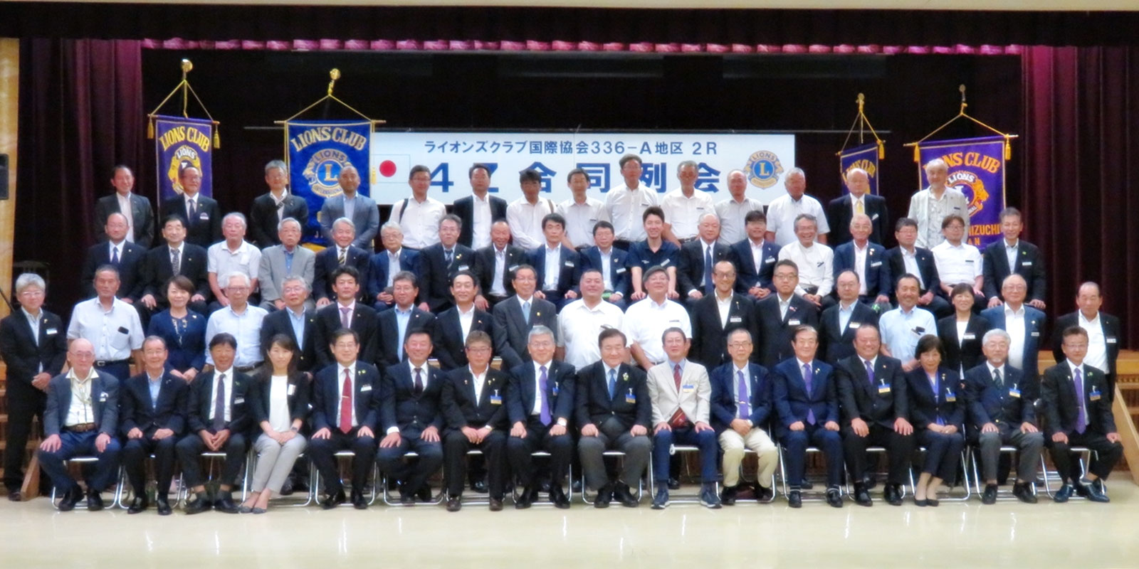 336A地区4Z合同例会｜9月第一例会 - 西条ライオンズクラブ