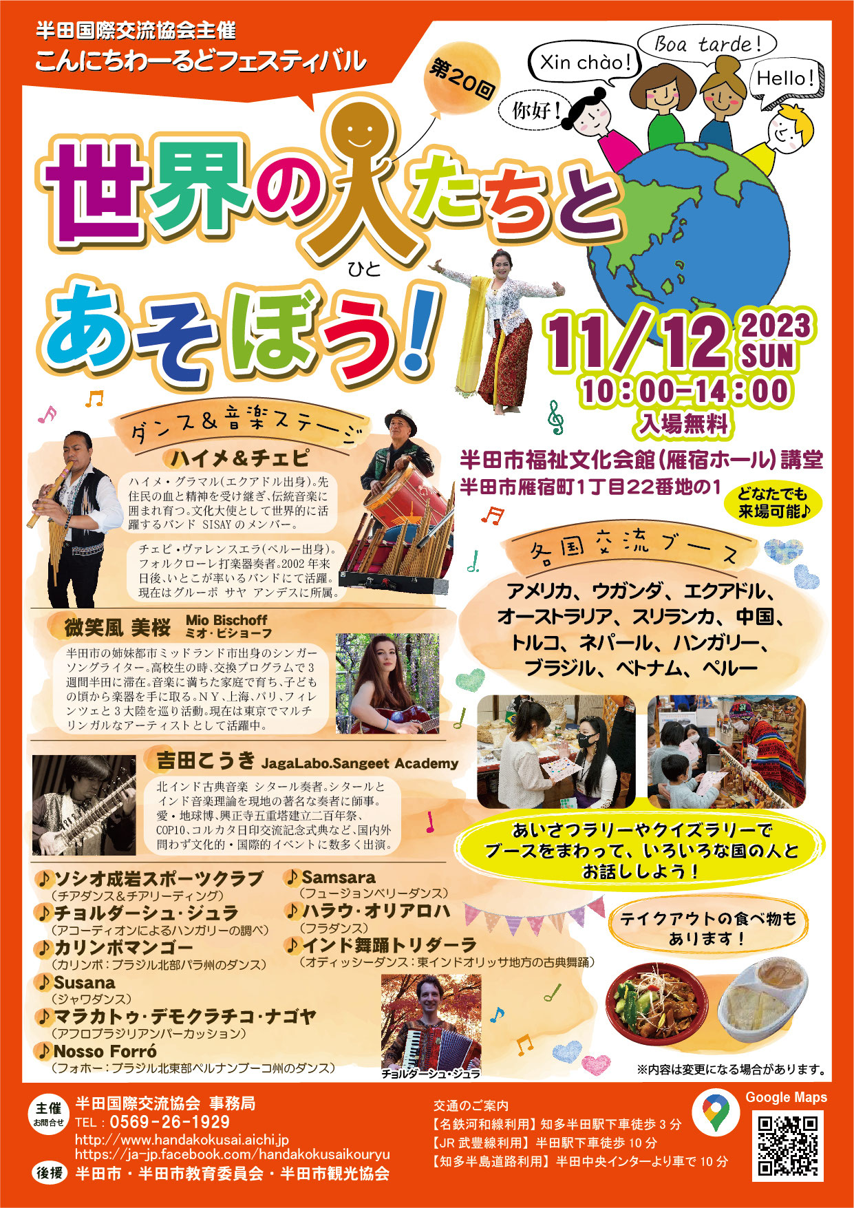 23/11/12半田 こんにちわーるどフェスティバル - sitar player yoshida koki web