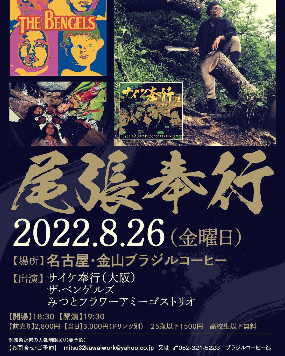 22/8/26名古屋 尾張奉行 - sitar player yoshida koki web