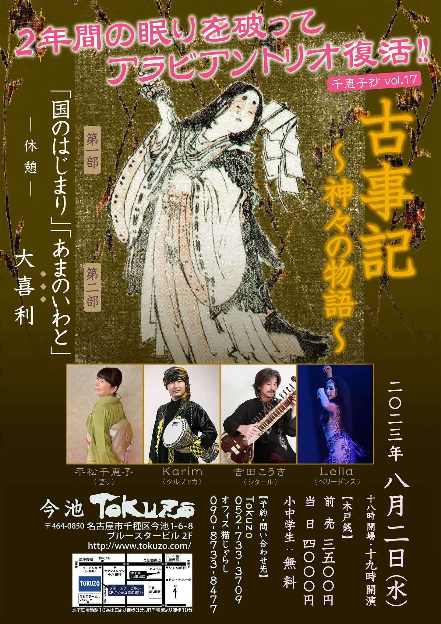 23/8/2名古屋 古事記～神々の物語～ - sitar player yoshida koki web