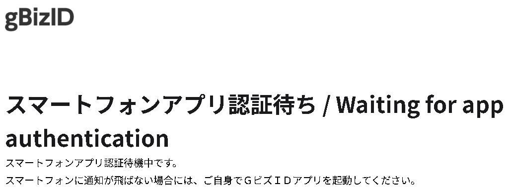 GビズID - 行政書士しろまらく事務所