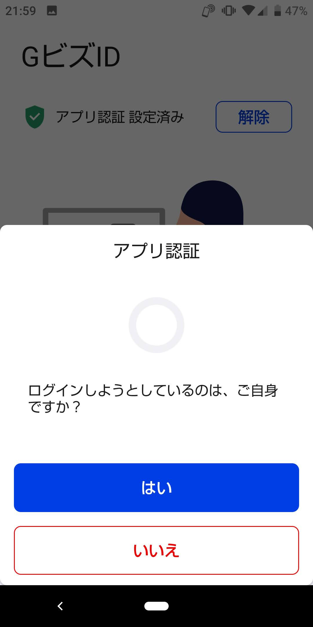 GビズID - 行政書士しろまらく事務所
