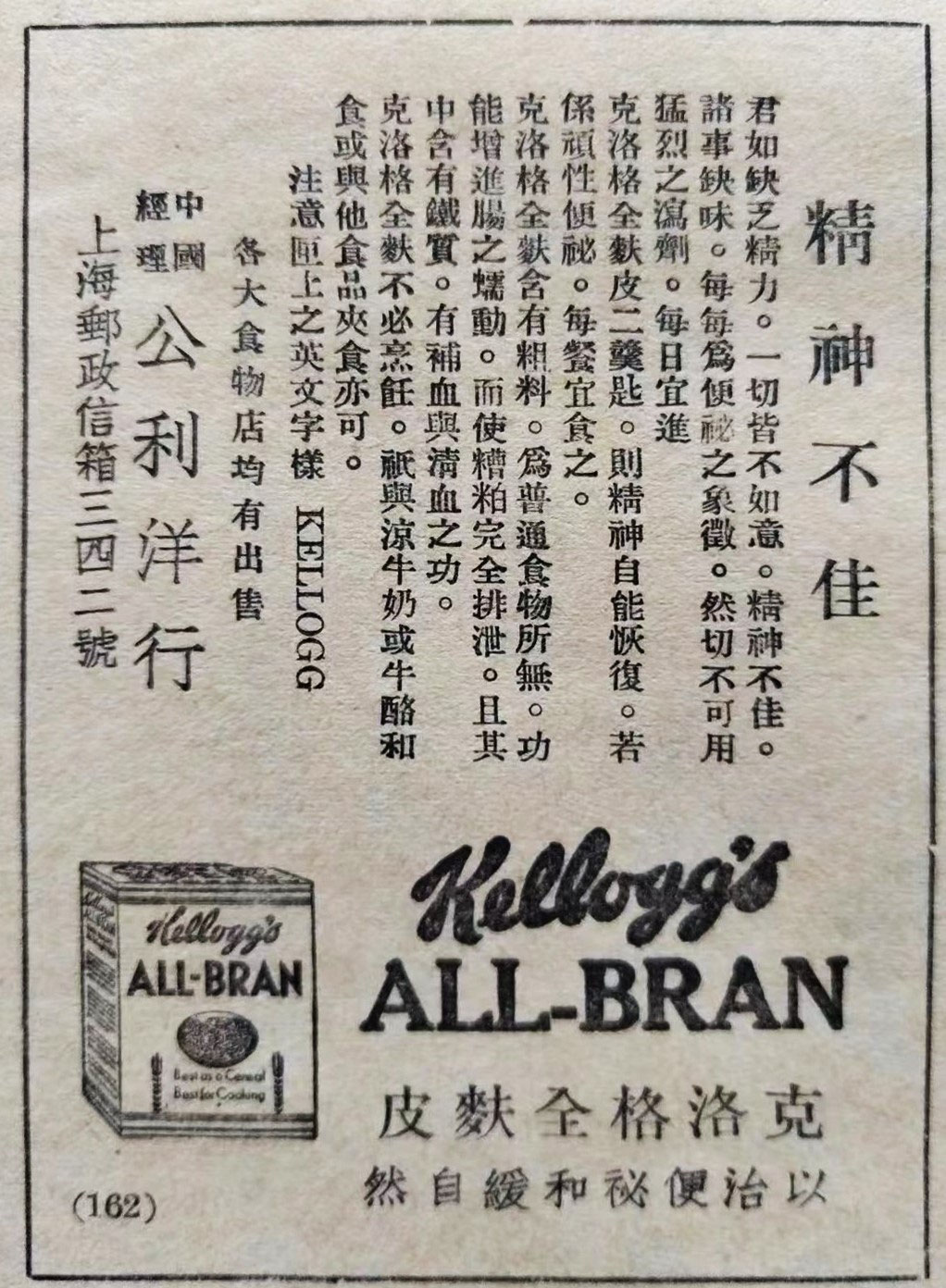 The Unsweetened History of Kellogg’s Cereal Struggles in China - Little ...