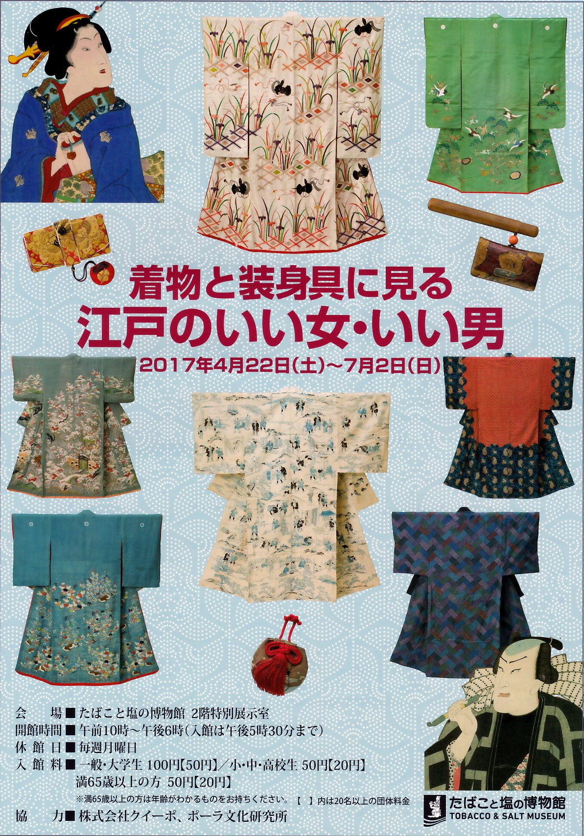 展示会「江戸のいい女・いい男」 2017 - 加藤佳代子イラストレーション