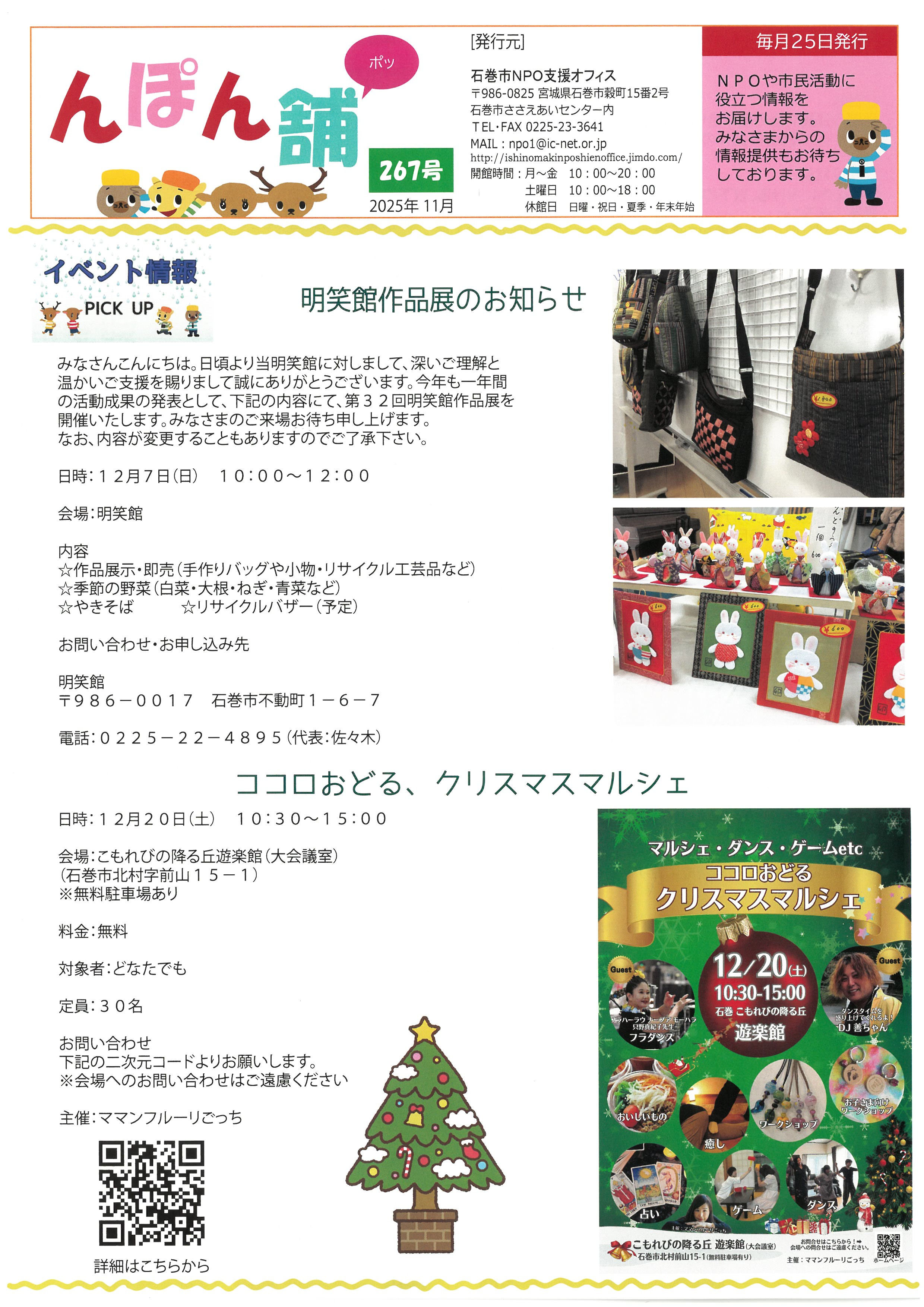 イベントインフォメーション - いしのまきNPOセンターが運営管理している石巻市のNPO支援施設です