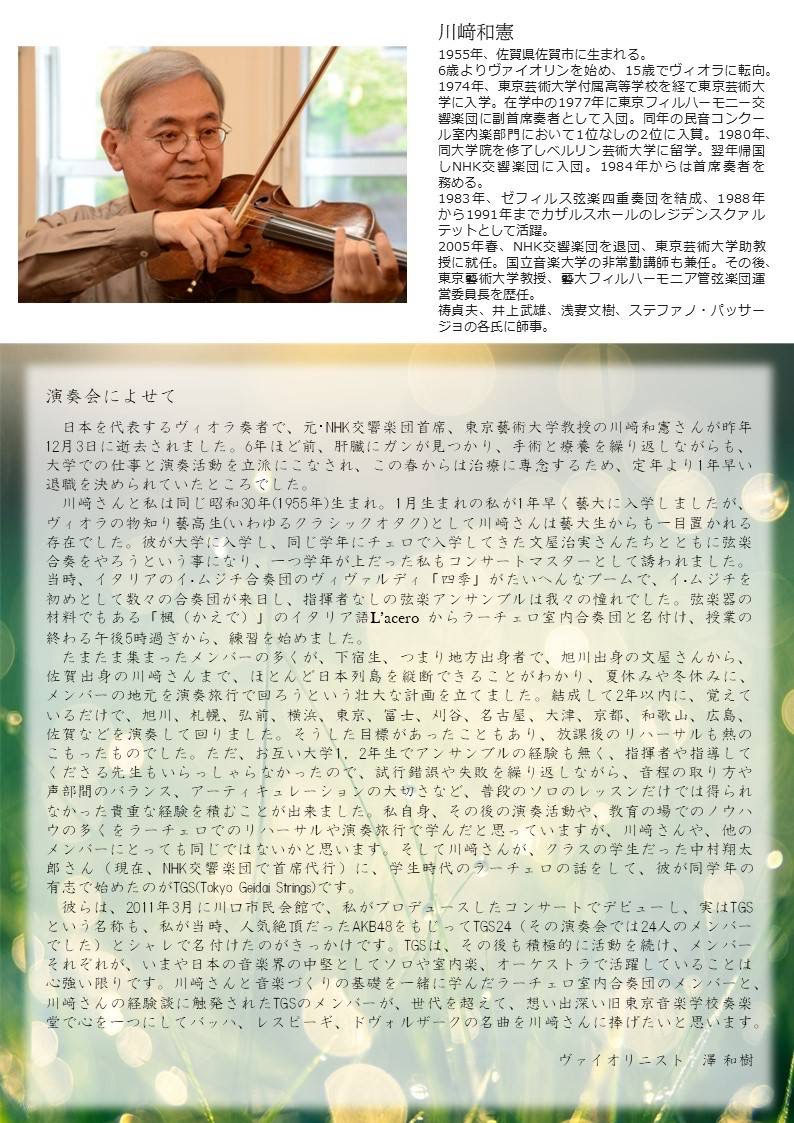 コンサート - Harumitsu Bunya Official Website