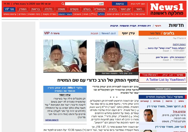 Rabbi Yitzhak Kaduri Note and the Name of the Messiah - Structure Bible ...