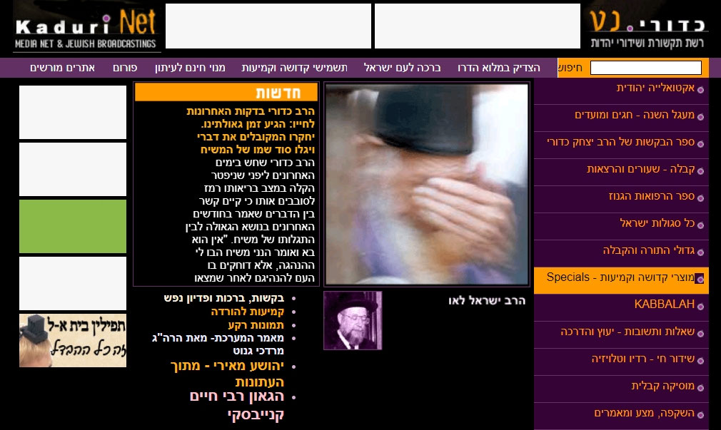 Rabbi Yitzhak Kaduri Note and the Name of the Messiah - Structure Bible ...