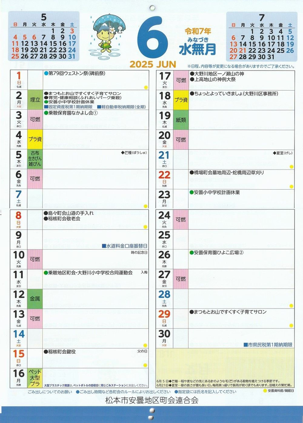 くらし6月 - simasima-choukai ページ！