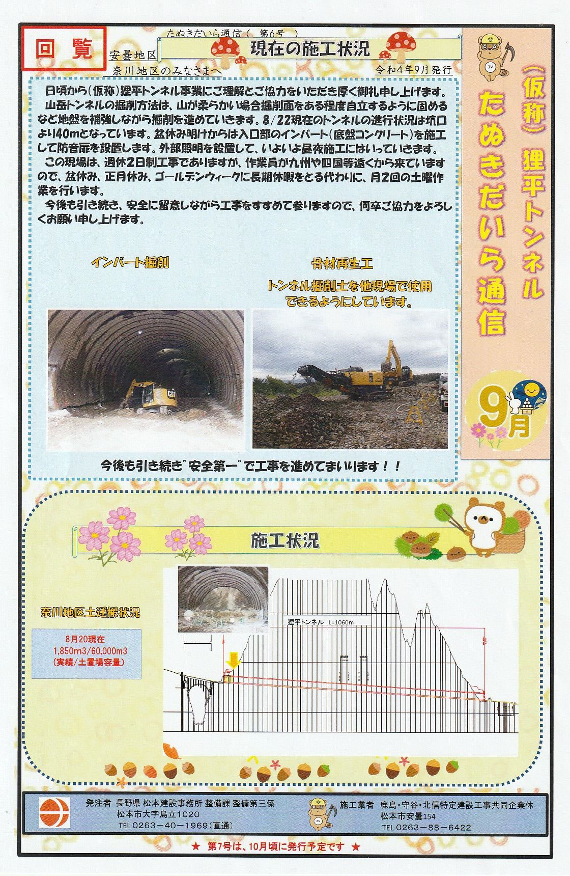 安曇周辺の道路計画及び工事 - simasima-choukai ページ！