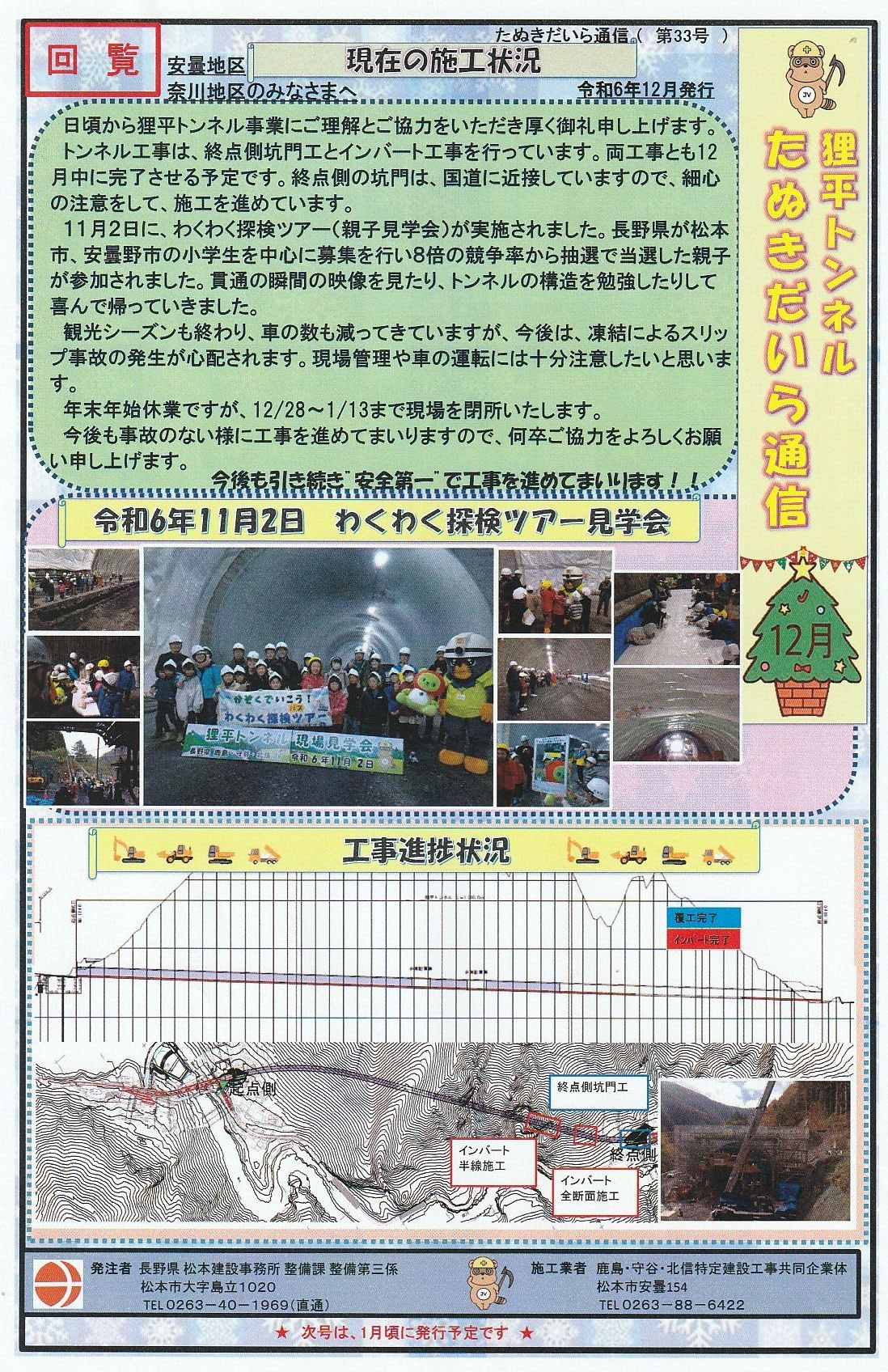 安曇周辺の道路計画及び工事 - simasima-choukai ページ！