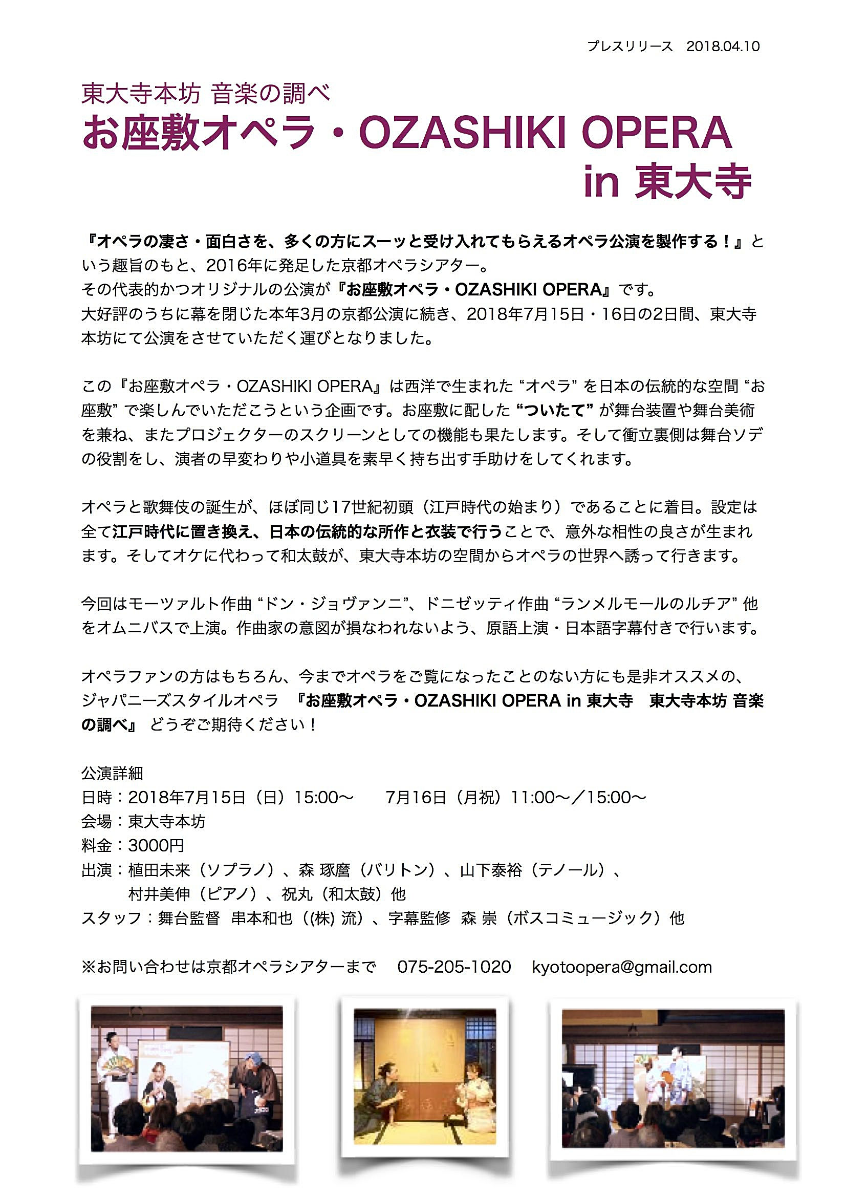 Kyoto Opera Theater - takuma mori 森琢麿