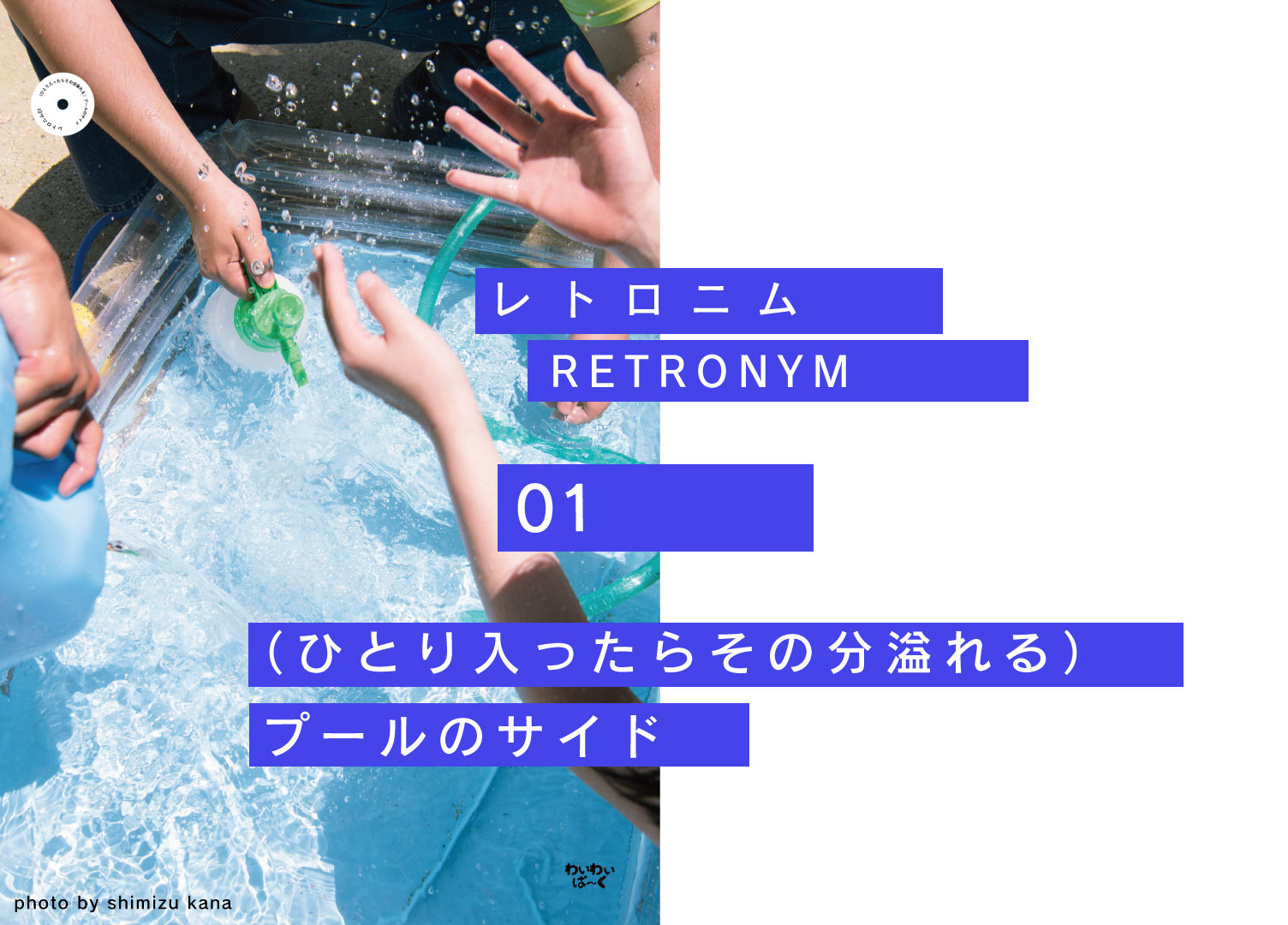 RETRONYM レトロニム - レトロニム RETRONYM